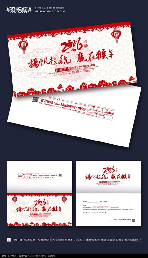 简约白色2016猴年贺卡设计图片下载红动中国