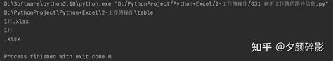 Pythonexcel：解析工作簿的路径信息 知乎