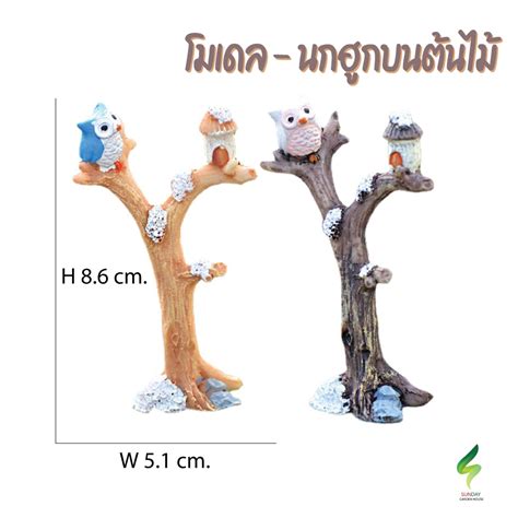 โมเดลนกฮูกบนต้นไม้ สำหรับตกแต่งสวน บ้าน คอนโซลรถ อื่นๆ น่ารัก Shopee Thailand