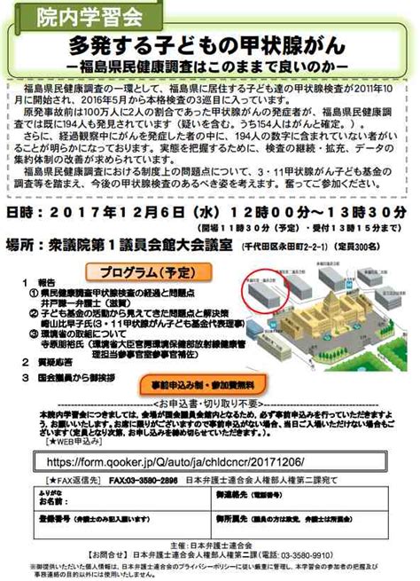 院内集会「多発する子どもの甲状腺がん－福島県民健康調査はこのままで良いのか－」 風のたよりー佐藤かずよし