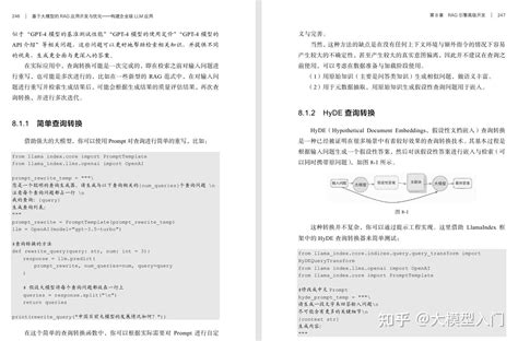 大模型书籍 基于大模型的rag应用开发与优化——构建企业级llm应用（附pdf） 知乎
