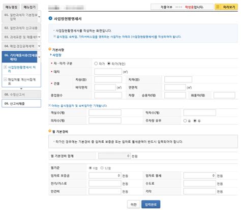 부가가치세 부가가치세 신고 시 제출서류사업장 현황 명세서 건물 등 감가상각자산 취득명세서 등 네이버 블로그