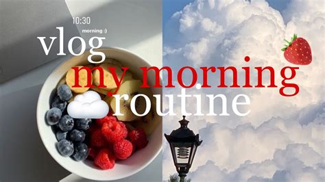 моё обычное утро🍓|то, что я делаю каждый день!☁️ - YouTube