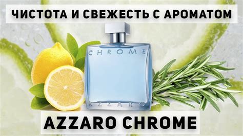 Аззаро Хром. За что любят один из самых популярных мужских ароматов ...