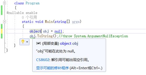 C 可空上下文可空引用类型 与可空容忍 没有星星的夏季 博客园
