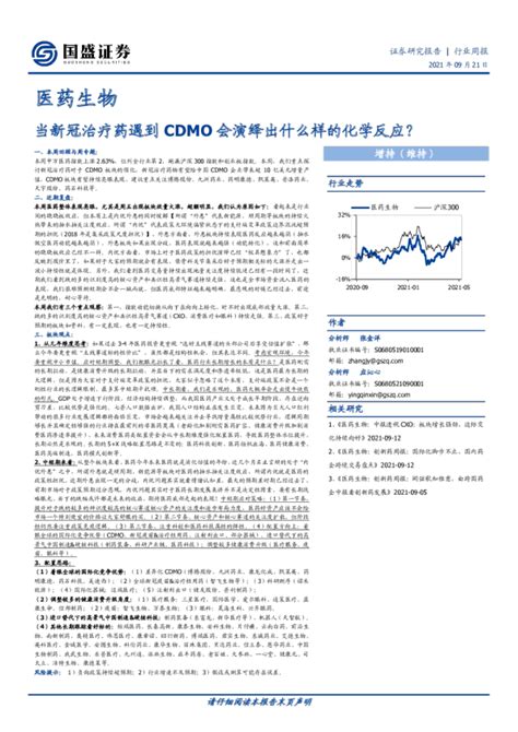当新冠治疗药遇到cdmo会演绎出什么样的化学反应？