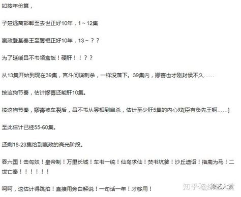 大秦赋乱谈“秦”，讲不好历史不能怪演员 哔哩哔哩