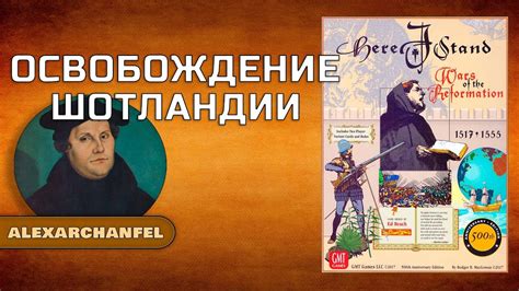 Here I Stand: 500th Anniversary Edition (На Том Стою) настольная игра ...