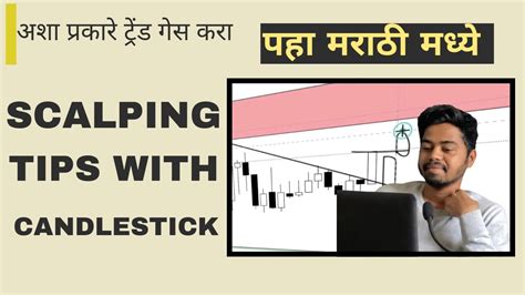 Scalping Trading In Marathi Best Day Trading Platform Youtube