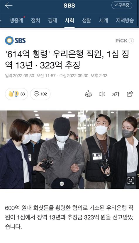 우리은행 횡령사건 13년 구형 유머움짤이슈 에펨코리아
