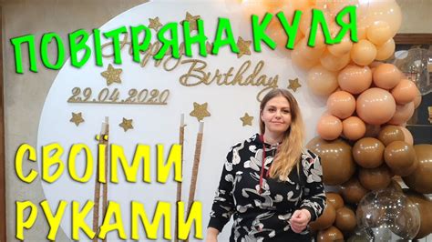 ЯК ЗРОБИТИ ПОВІТРЯНУ КУЛЮ ДЛЯ ФОТОЗОНИ Youtube