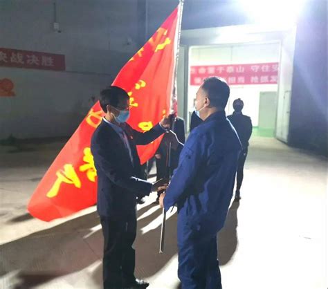 决战四季度 战鼓擂起｜党员突击队，授旗出征！攻坚