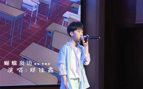 【tf家族】暑期汇演·邓佳鑫《蝴蝶泉边》 哔哩哔哩 ゜ ゜ つロ 干杯~ Bilibili