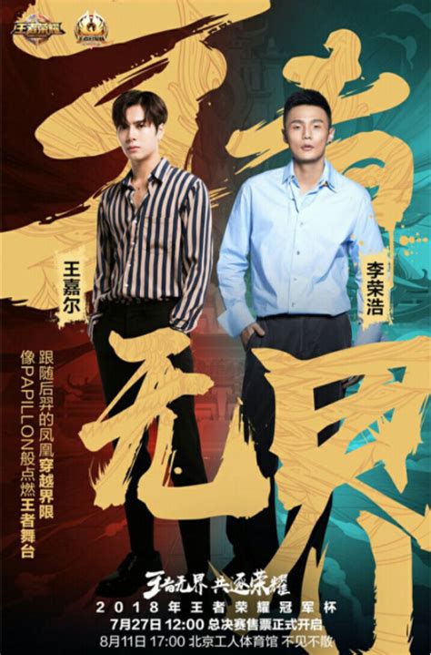 明星空降王者冠军杯助威，qghappy重整重装，扬帆起航再战国际赛
