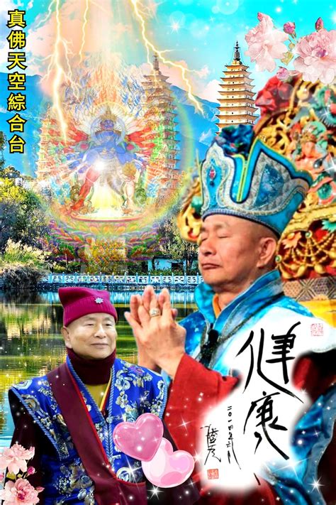 萬事萬物都是因緣生 一位西人弟子的見證我的時輪金剛治癒之旅 真佛天空新聞台 udn部落格
