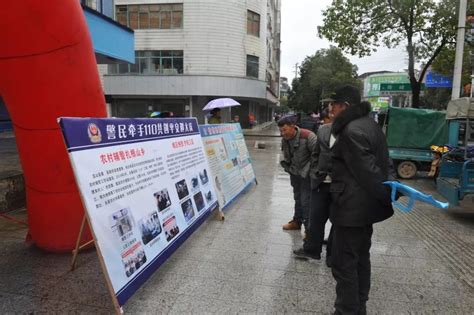 【110宣傳日】警民牽手110 共創平安迎大慶 永州市公安機關深入開展「110宣傳日」活動 壹讀
