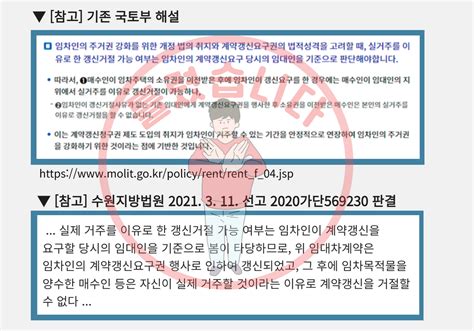 대법원 주택 매수인도 실거주 이유 계약갱신요구 거절 가능 확인 로톡