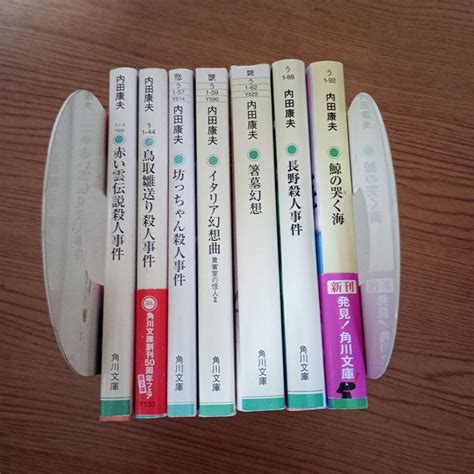 内田康夫 7冊セット 角川文庫 メルカリ
