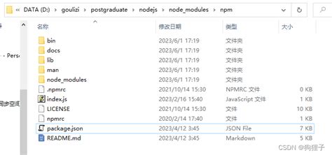 解决idea中npm与node指令无法使用问题 npm 狗狸子 gitcode 开源社区