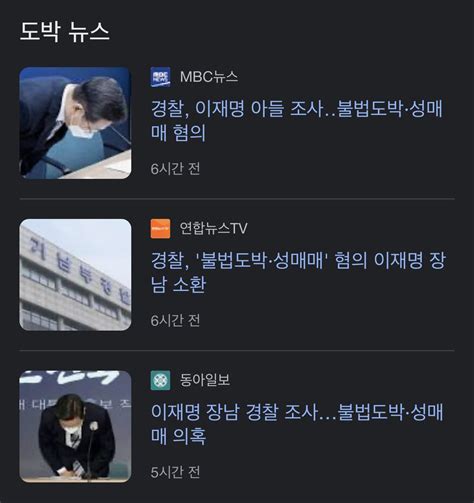 이재명 아들 근황 정치 시사 에펨코리아