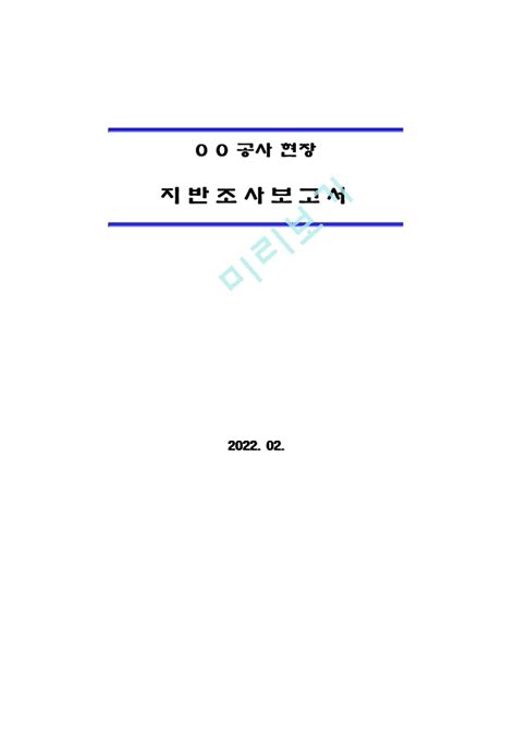 지반조사보고서기타전문자료
