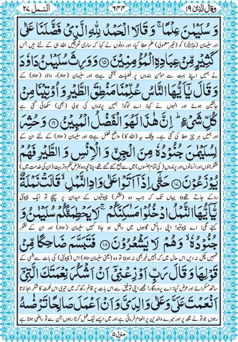 Holy Quran Para 19 Wa Qalallazina Read Online