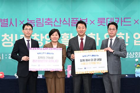 롯데카드 서울시와 지역 연계 청년 창업 지원사업 활성화 업무협약
