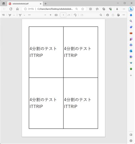 Microsoft ExcelでA4サイズのページを四分割する最適な方法 テクニックとヒント IT trip