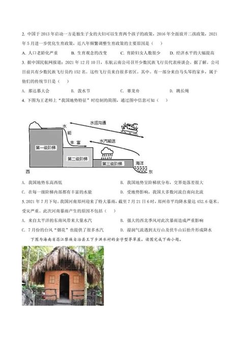 湖南省长沙市长郡教育集团2021 2022学年八年级上学期期末地理试题（有答案） 教习网试卷下载