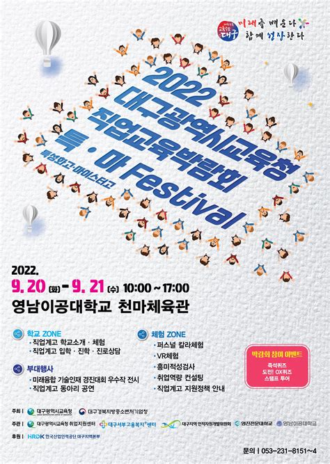 대구광역시교육청 대구교육청 직업교육박람회 특․마 Festival에서 네 꿈을 찾아봐~” 직업계고