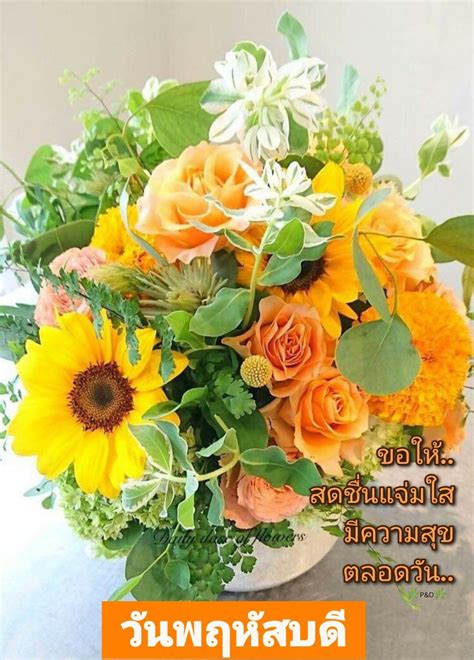 วันพฤหัสบดี🌿🧡 วันพฤหัสบดี