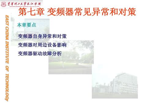 变频器基础与应用第七章word文档在线阅读与下载无忧文档