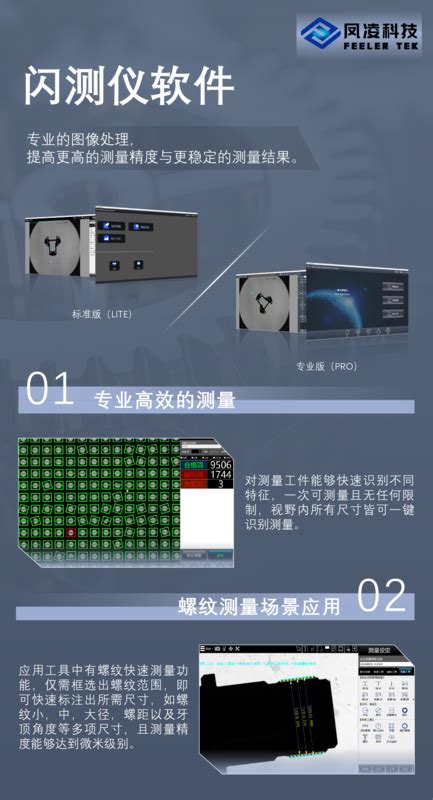 一键式闪测仪软件 Feelertek