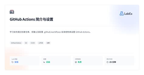 Github Actions 设置 创建仓库和工作流 Labex