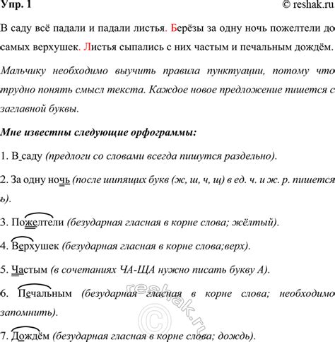 (Решено)Упр.1 Часть 1 ГДЗ Климанова Бабушкина 4 класс по русскому языку