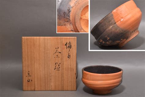 34％割引ブラック系【全品送料無料】 備前焼 重要無形文化財 藤原楽山（二代目）茶碗 食器 キッチン食器ブラック系 Otaonarena