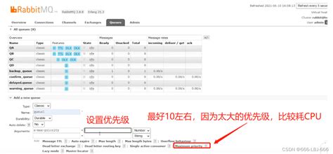 Rabbitmq 消息队列：优先级队列、惰性队列rabbitmq优先级消息 Csdn博客