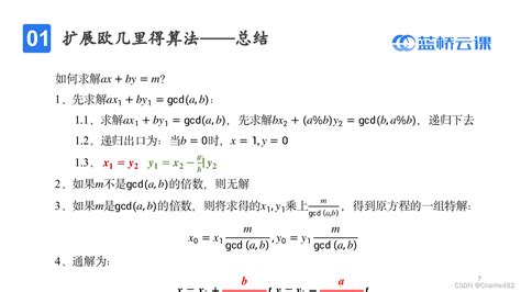 【蓝桥杯】省赛无忧班（python 组）第 2 期 167数论 费马小定理、逆元 Csdn博客
