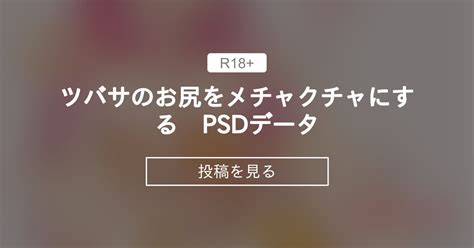 ひろがるスカイプリキュア ツバサのお尻をメチャクチャにする PSDデータ わたしきのファンティア わたしき の投稿ファンティア