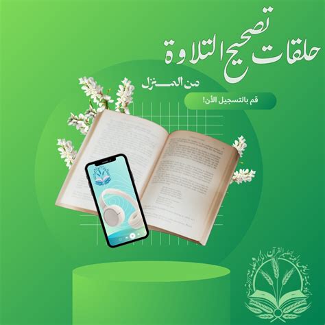 اعلانات دروس معلمين بالسعودية حلقات تصحيح تلاوة