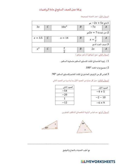 ورقة عمل تفاعلية Online Exercise For 7 Live Worksheets