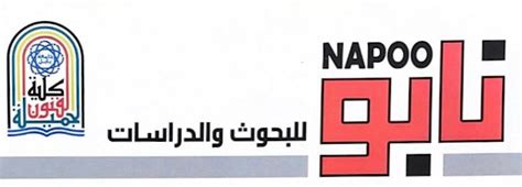 مجلة نابو Journal Of Nabo