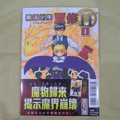 魔法少年賈修第二部1 2🔥首刷限定版🔥全新東立出版社 🥳小鐵書屋🥳 Iopen Mall