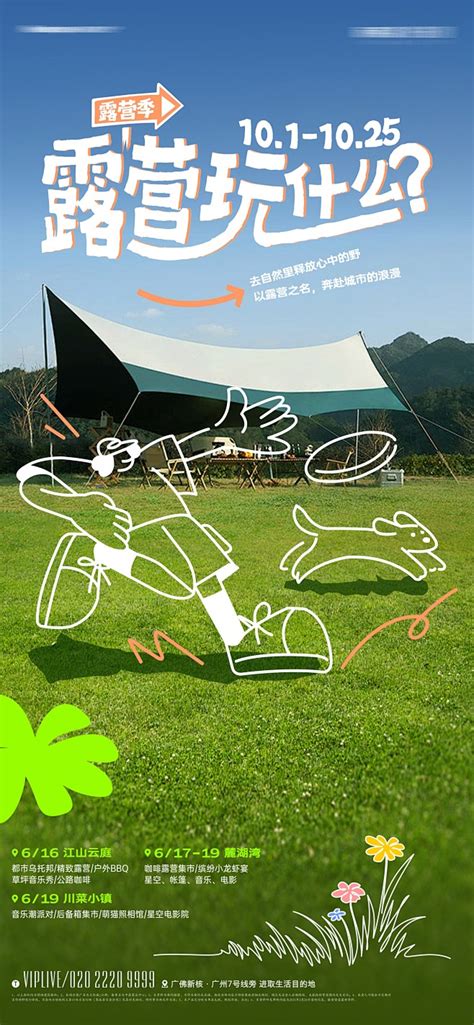 露营派对简约海报 源文件