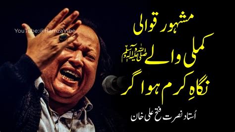 Kamli Wale Nigahe Karam Ho Agar By Ustad Nusrat Fateh Ali Khan
