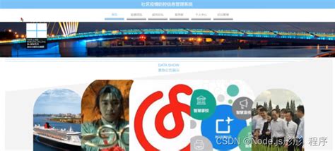 计算机毕业设计node js vue社区疫情防控信息管理系统（程序 源码 lw 部署