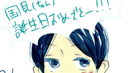 国見英 国見ちゃんhappy Birthday！！！ かなたのイラスト Pixiv