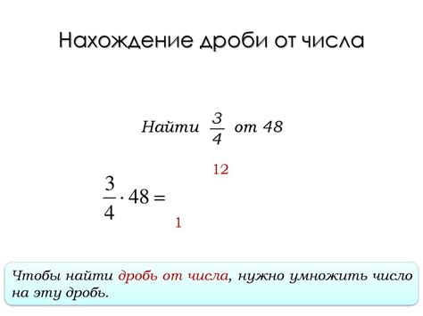 Умножение и деление обыкновенных дробей презентация онлайн