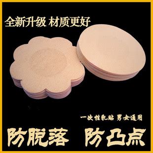 一次性无纺布胸贴乳贴防凸点隐形跑步马拉松运动防摩擦乳头贴透气 阿里巴巴