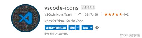 美化 Vs Code 文件小图标插件 “vscode Icon” Csdn博客